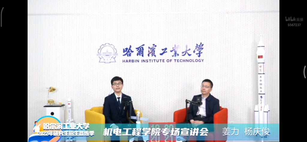 [直播录屏]哈工大机电工程学院研究生招生宣讲