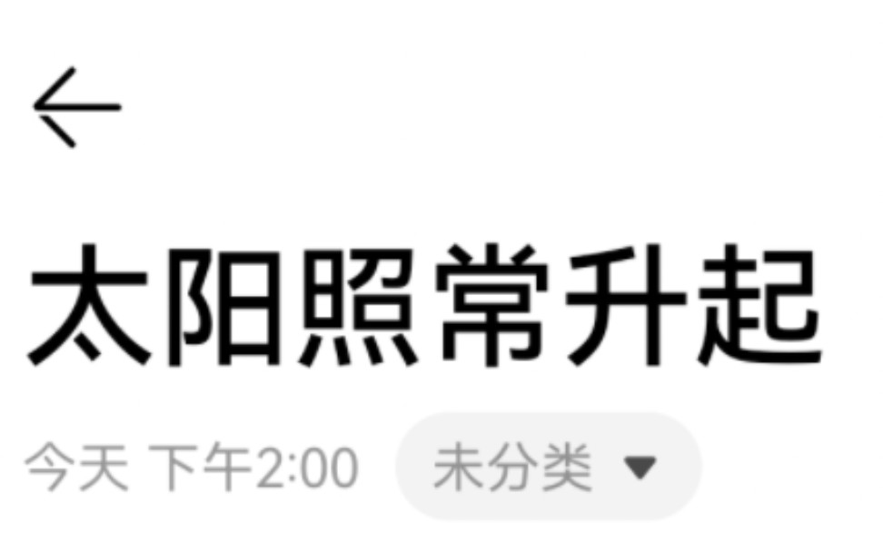 【太阳照常升起】六孔竖笛+简谱