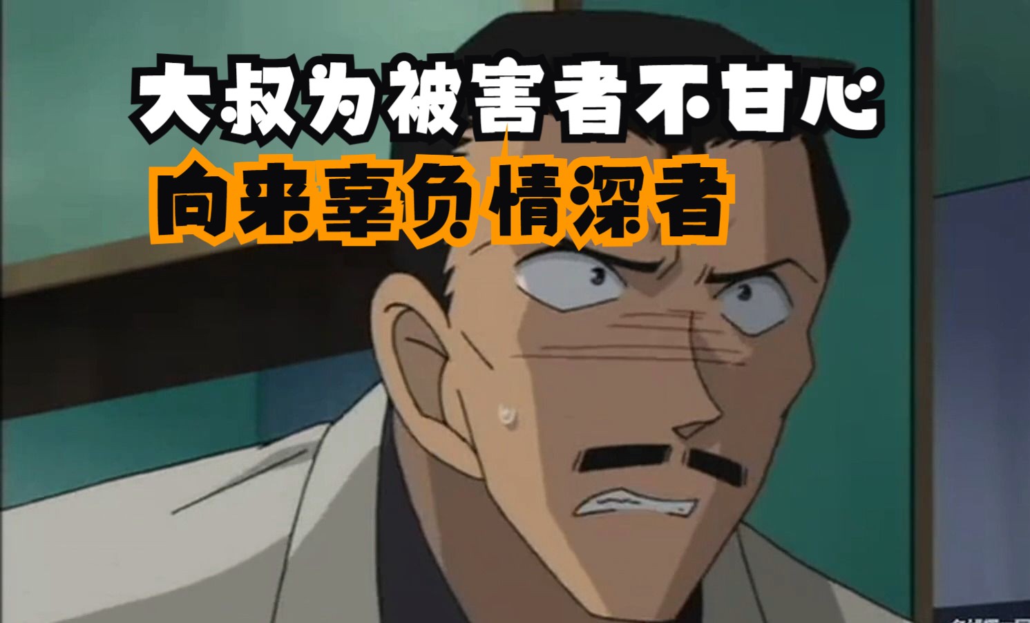 柯南解说||最让人生气的案子,被辜负的人却被伤的最深,心狠的人总有借口
