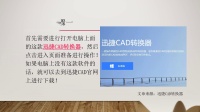 怎么将电脑桌面上的多张CAD图纸共同转换成DWF格式?