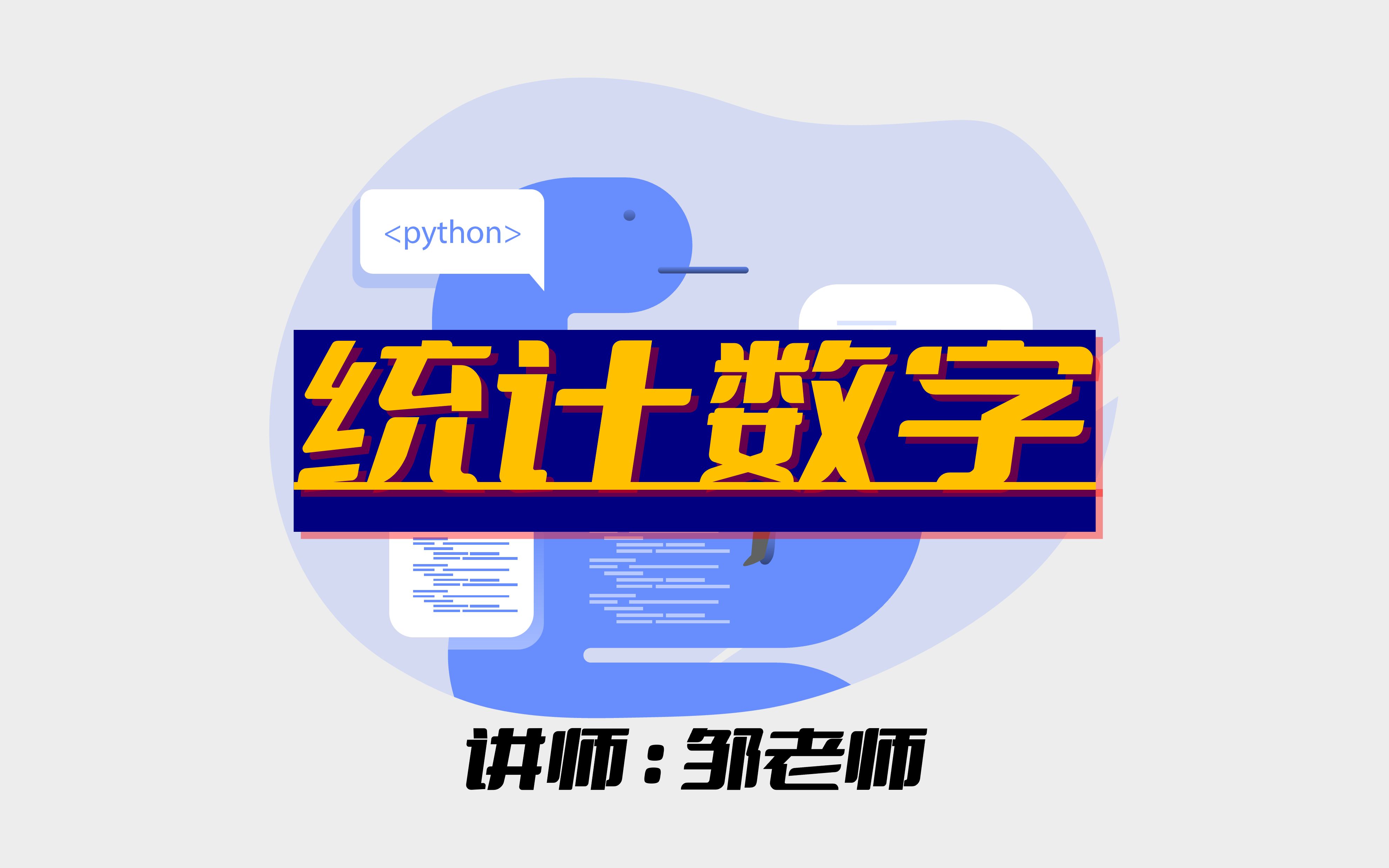 【OJ题目讲解】1064 统计数字 python教学 for循环结构
