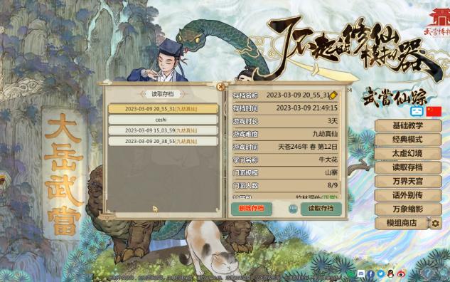 【了不起的修仙模拟器】九劫真仙档丨体修开局与仙修大佬的10世...