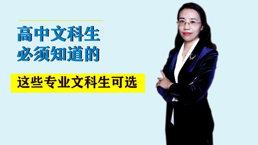 高考志愿填报:14大学科门类,文科生能走的是这些专业