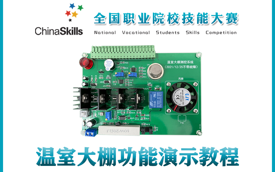 温室大棚系统安装教程