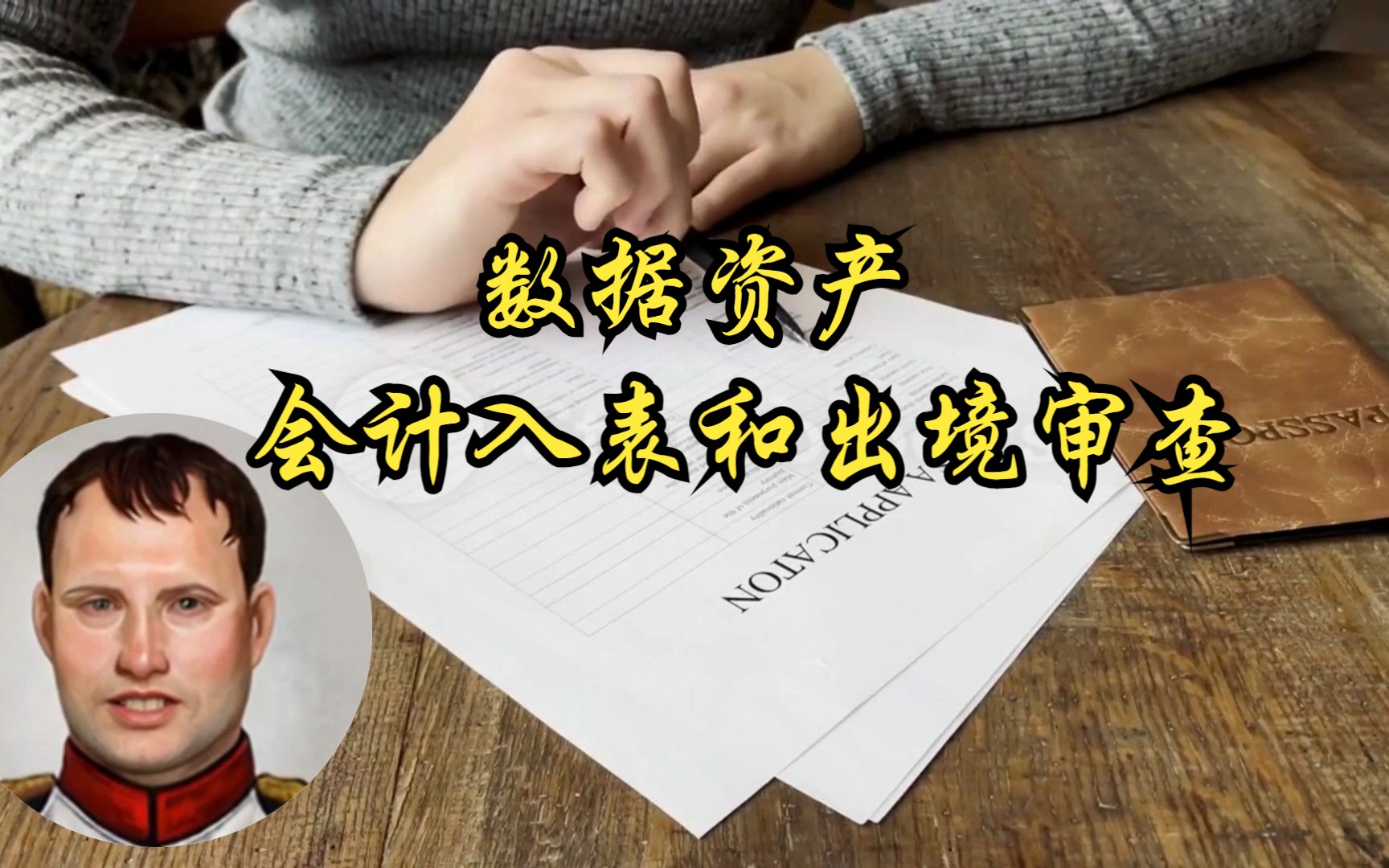 MetaData 数据资产化专家 - 数据资产的会计入表和出境审查