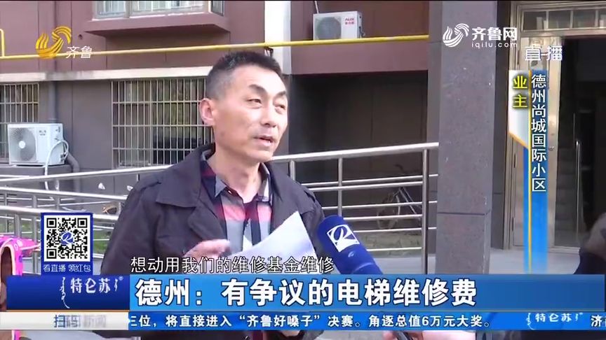 电梯故障要维修,物业非要动用维修基金,业主私下询问报价后急了