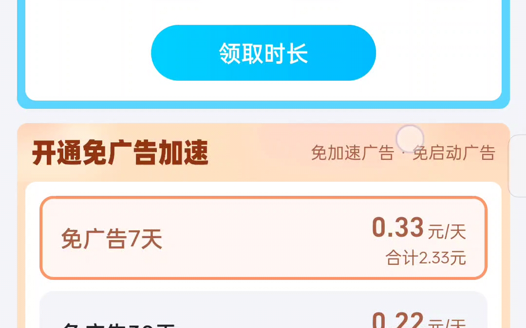 基于adguard的跳过biubiu加速器广告)