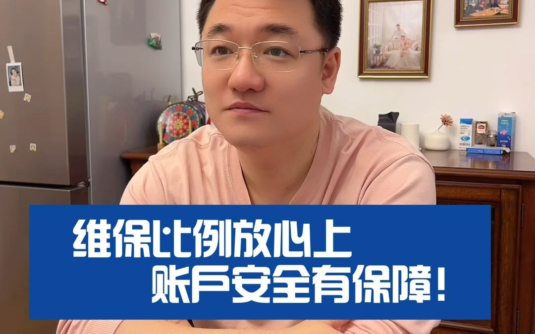 【两融那些事儿】维保比例放心上,账户安全有保障