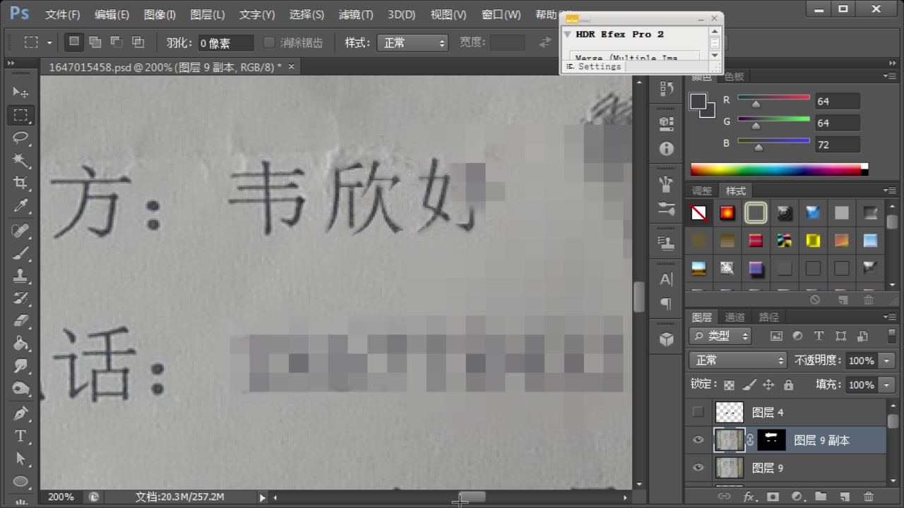[ps大水神6]你能看出来那两个字是P的吗?