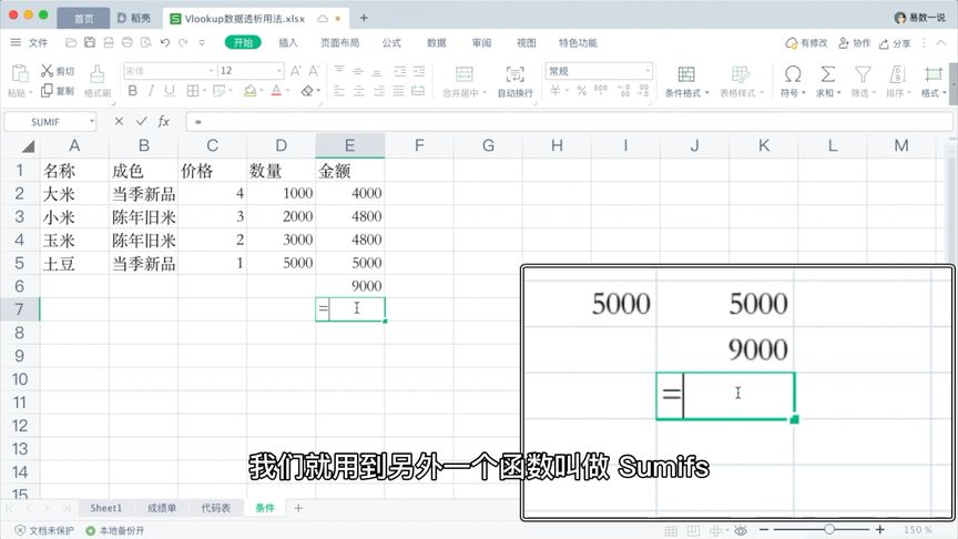Excel多条件求和(下)讲条件还是要说sumifs函数