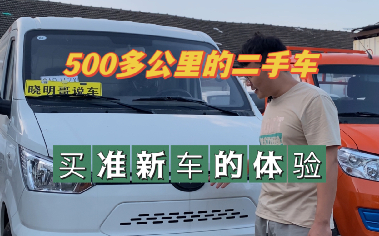 500公里二手电动面包车,你要不要?