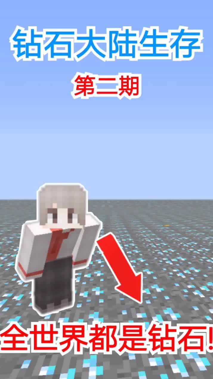 我的世界钻石大陆生存2晚上居然被怪物包围了,家都差点被毁啦~