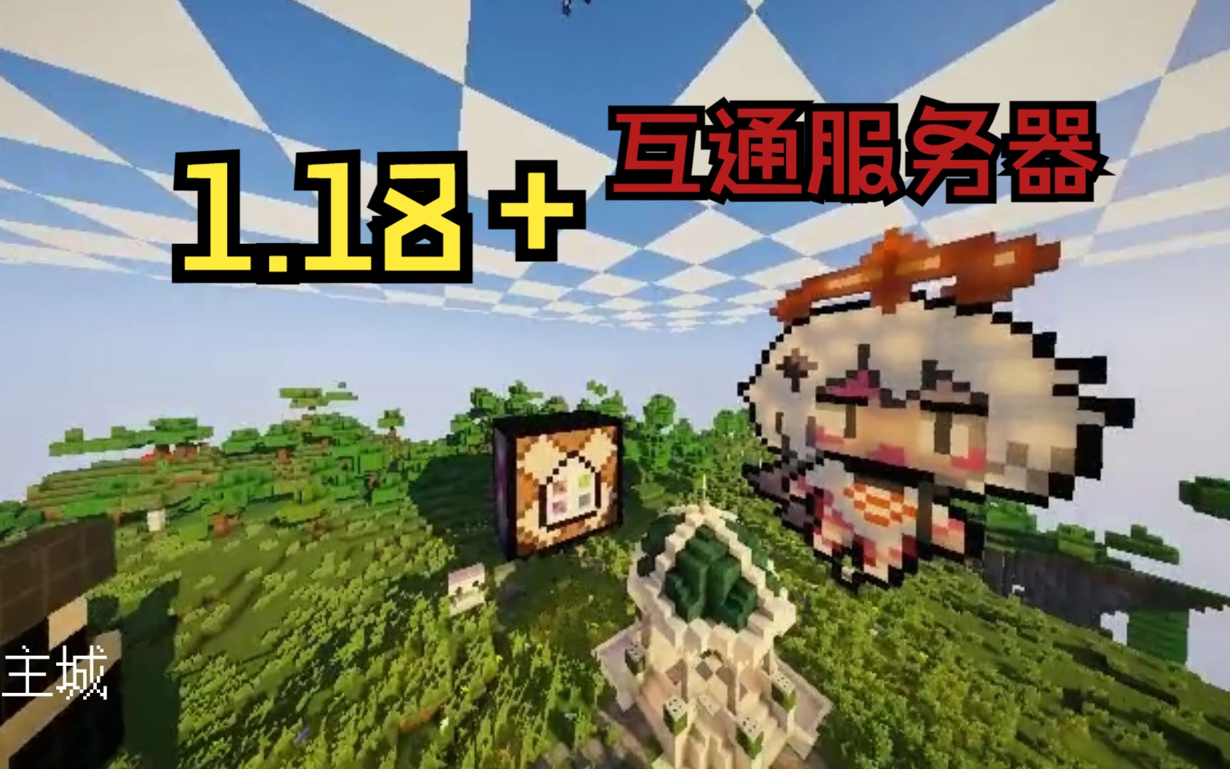 【mc互通插件服】momb服务器