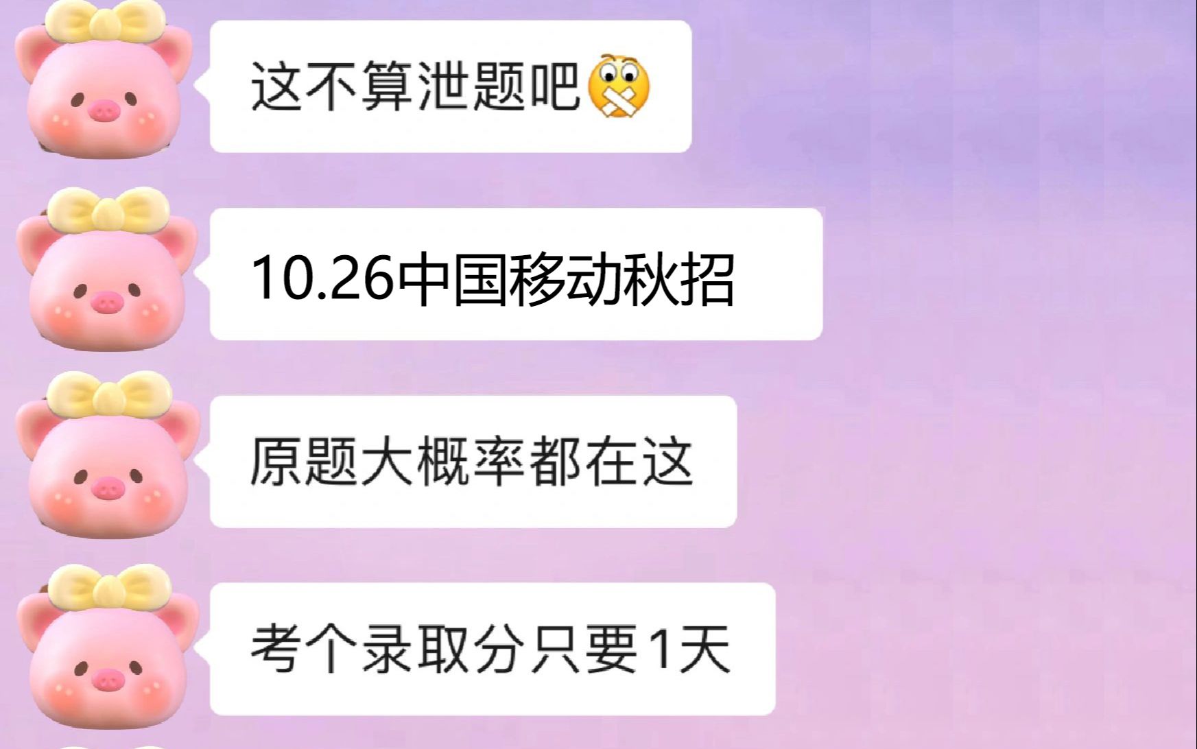 【10.26中国移动秋招笔试】无从下手的看过来!原题大概率从这出!一次...