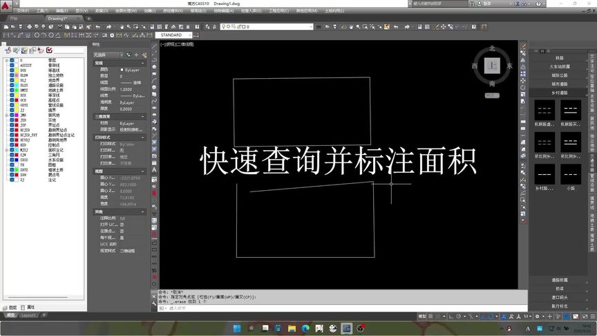 CASS快速查询并标注面积讲解#cad教程 #测绘 #测量