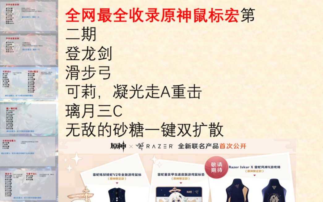 全网最全收录原神鼠标宏第二期(更新甘雨凝光公子),砂糖竟能一键双扩?