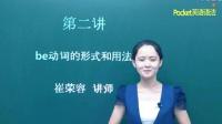 轻松学语法第二课: be动词的形式和用法, 推荐初高中生阅读!