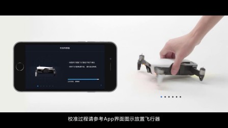 御 Mavic Air 教学视频 - 如何校准IMU