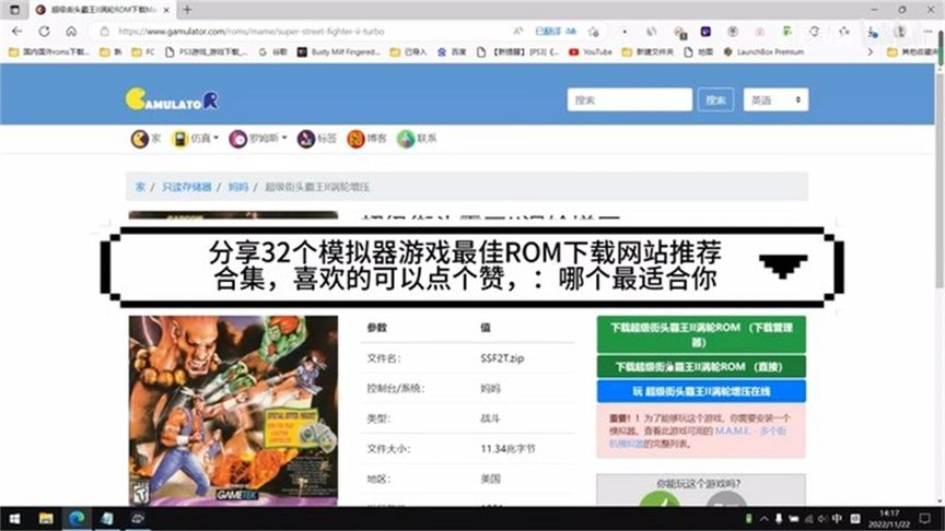 分享32个模拟器游戏ROM下载网站推荐合集哪个最适合你