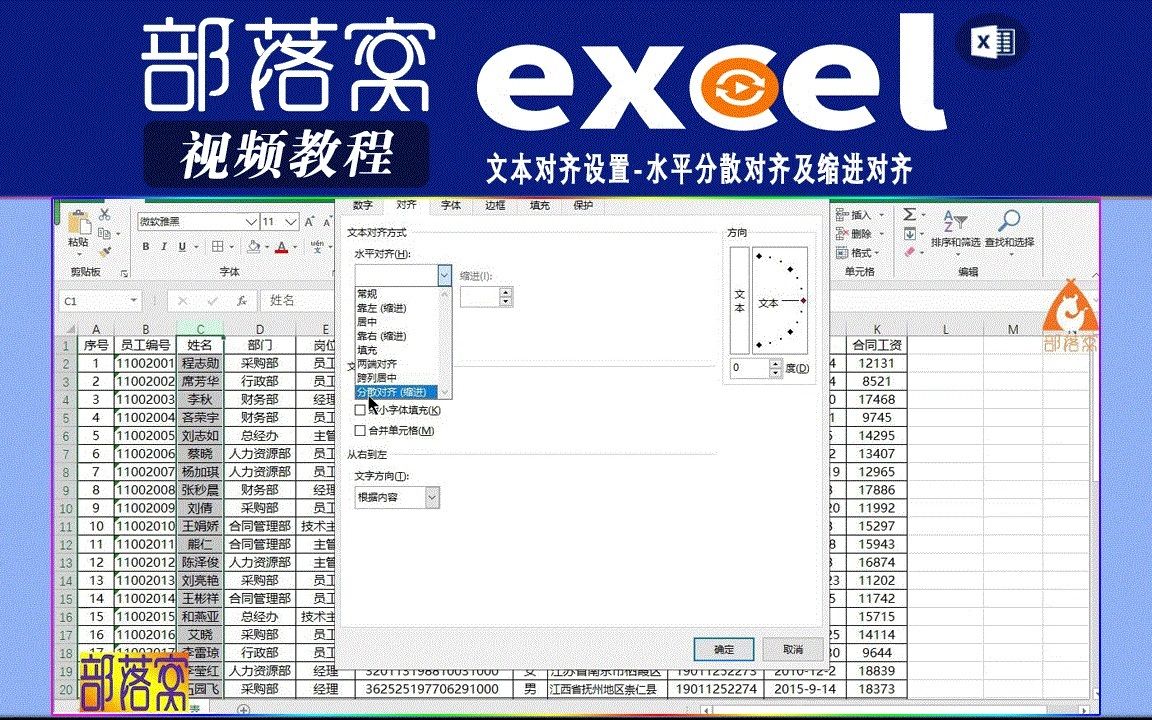 excel文本对齐设置视频:水平分散对齐及缩进对齐