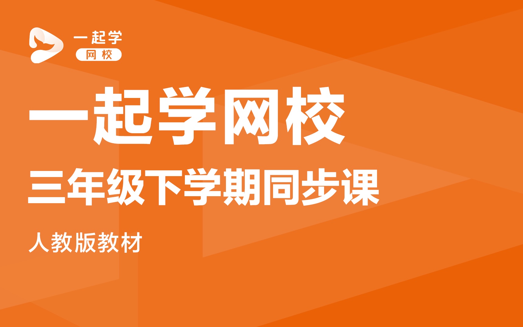 三年级语文同步公开课(部编版)