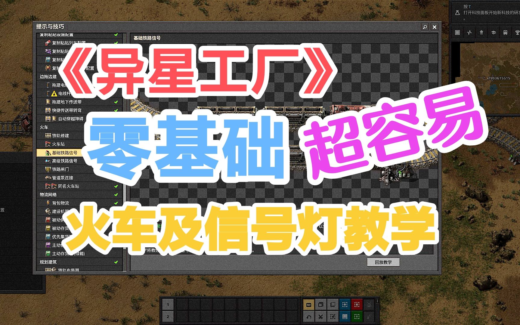 《异星工厂》火车基础教学“道路铺设+信号灯”
