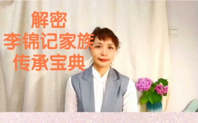 解密李锦记家族的传承宝典