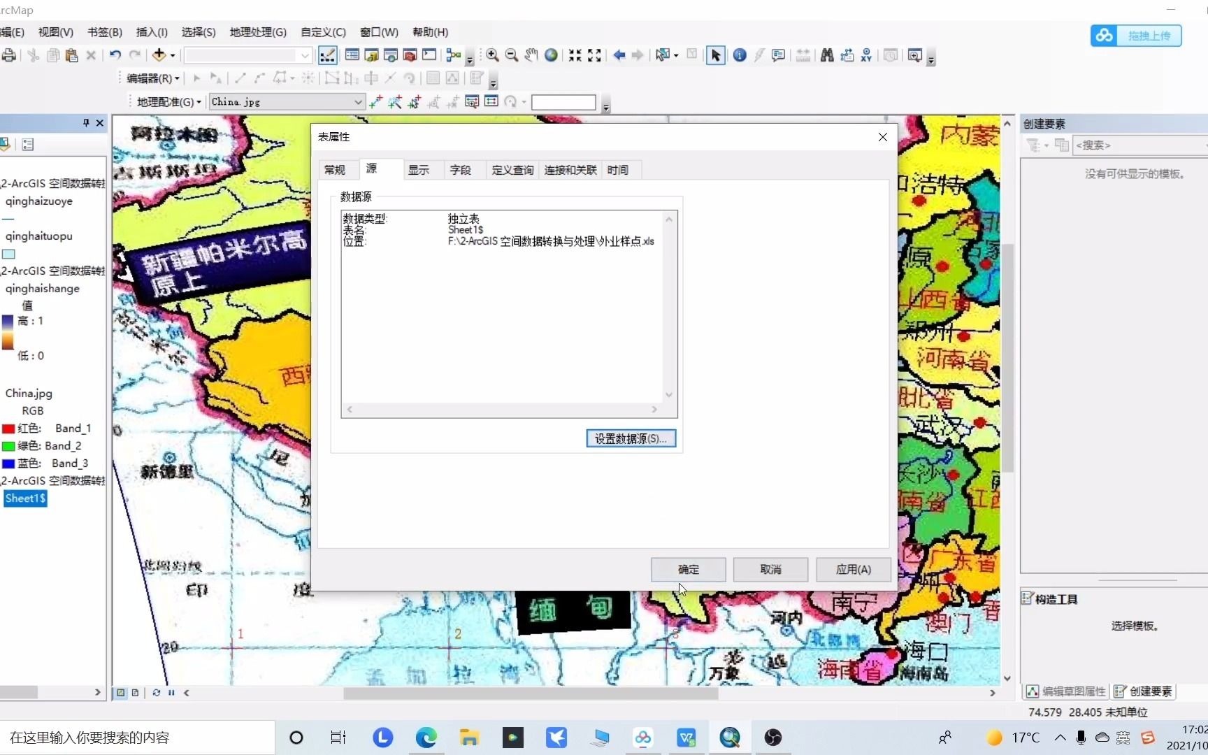 非教学!非教学!arcgis exsle文件输出为点矢量文件作业实录 自用!甚至...