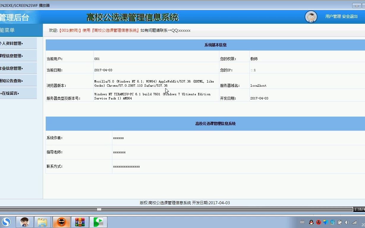 【源码免费送】基于php+mysql的高校公选课管理信息系统-计算机毕业...