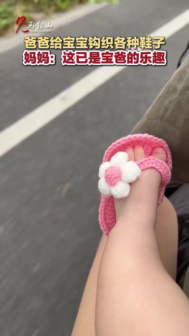 爸爸给宝宝钩织各种鞋子妈妈:这已是宝爸的乐趣#有爱#宝爸的乐趣#...