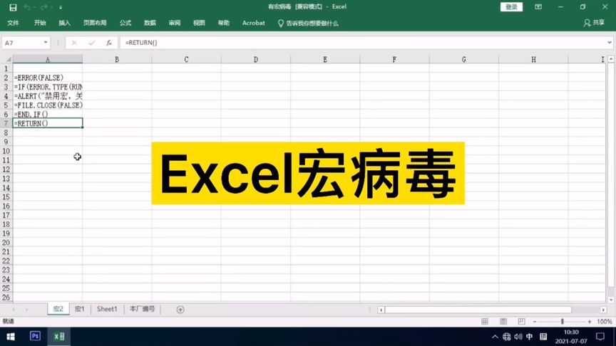 彬哥分享轻松解决excel宏病毒的方法
