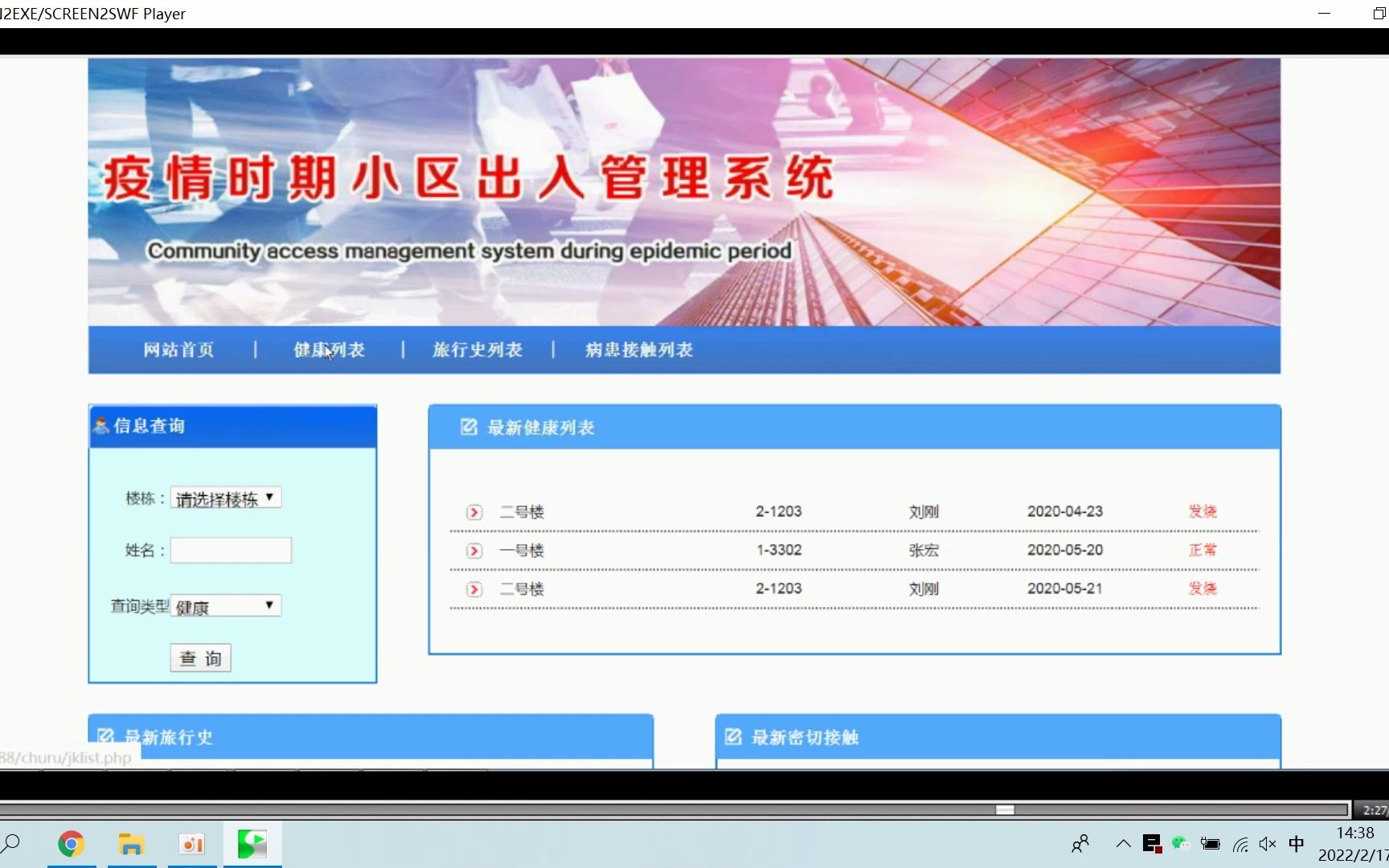 ...管理信息系统的设计与实现 疫情管理系统 疫情人员隔离管理系统lw