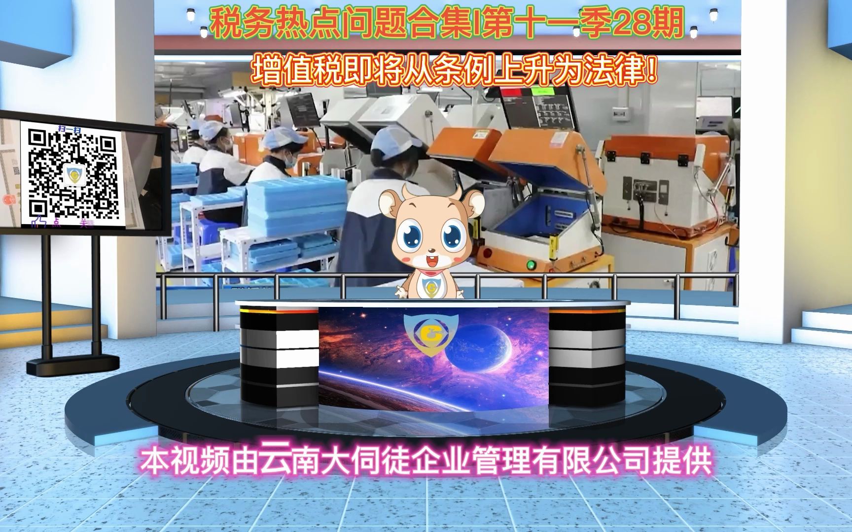 税务热点问题合集I第十一季28期 增值税即将从条例上升为法律!