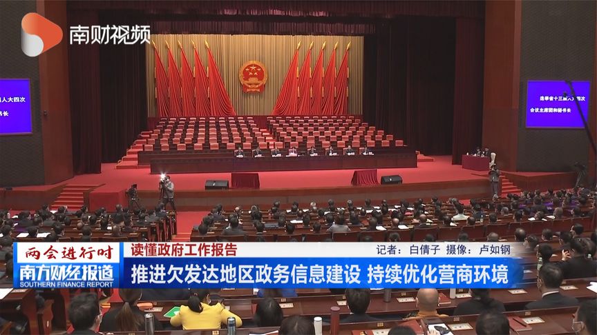 推进欠发达地区政务信息建设 持续优化营商环境