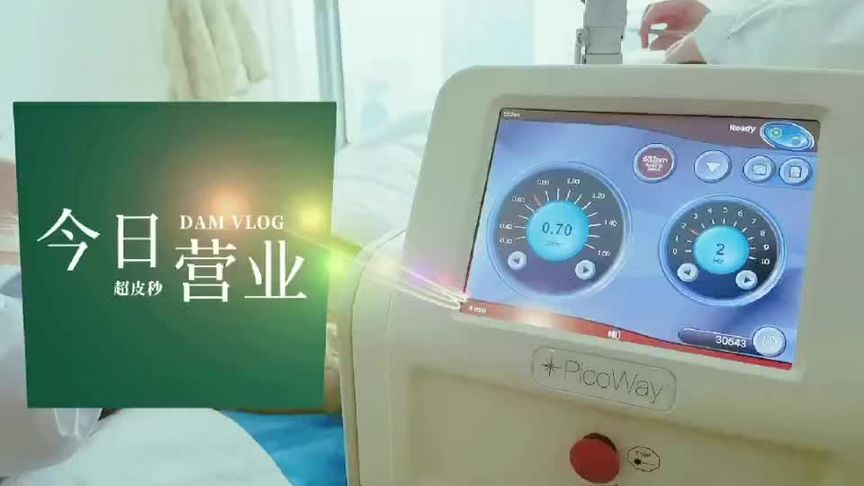 超皮秒有三种模式 平扫模式丨点阵嫩肤模式丨爆破模式