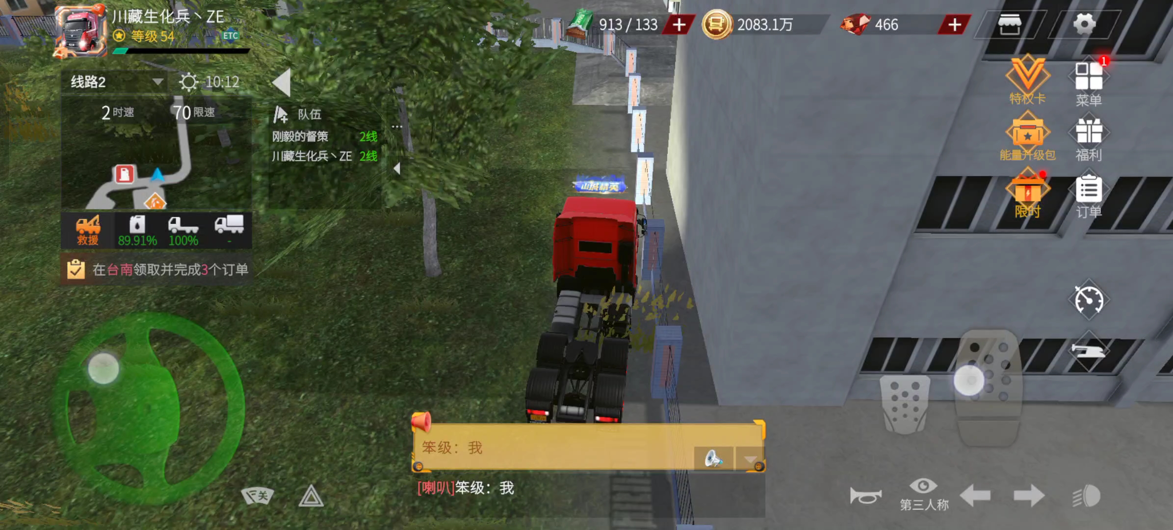 卡车人生卡新手区教程