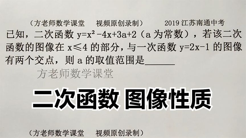 二次函数在x≤4部分,与一次函数有2个交点,怎么求a的取值范围?