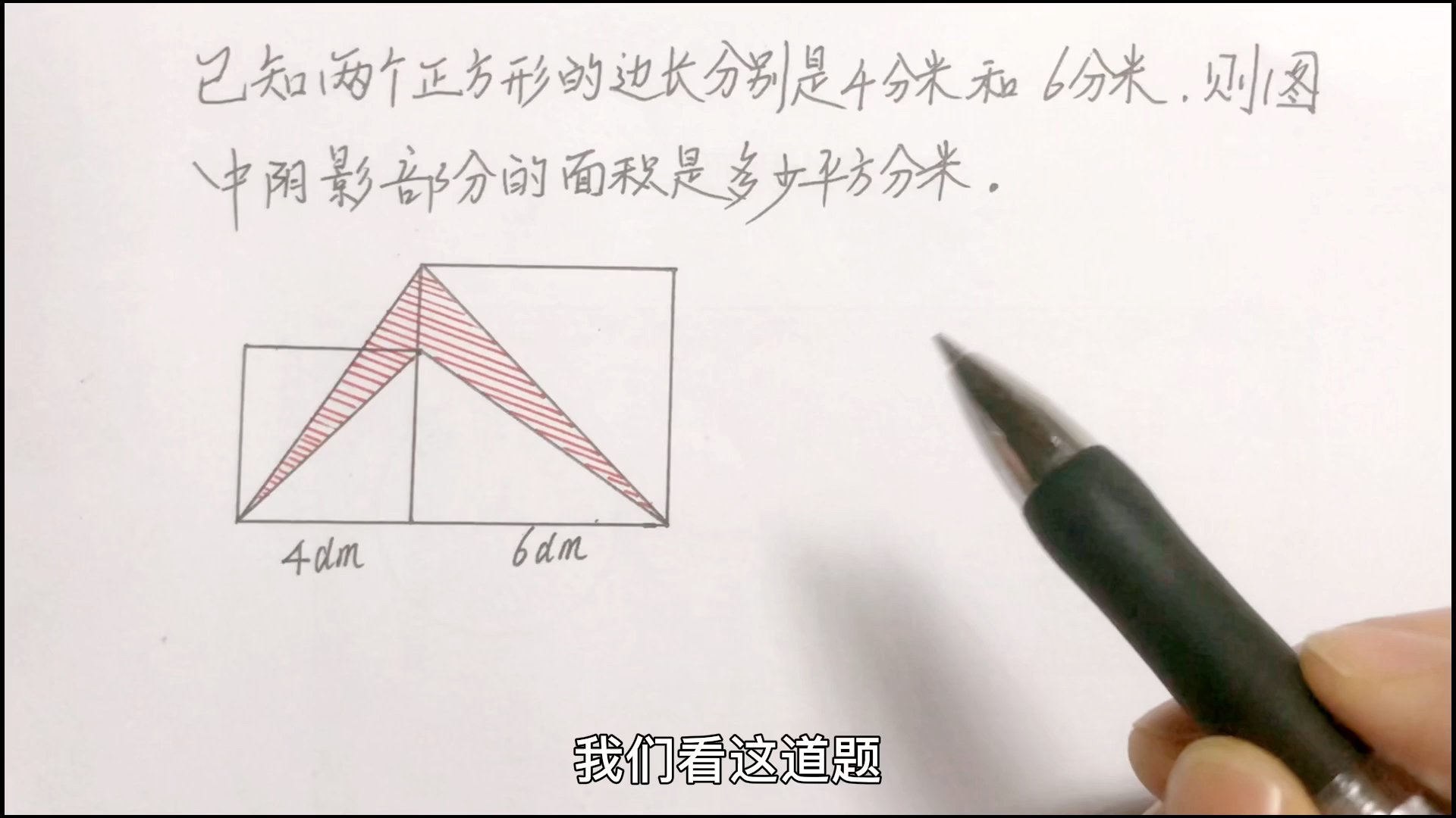 两种方法解答—-两个正方形边长分别是4和6,求阴影部分的面积