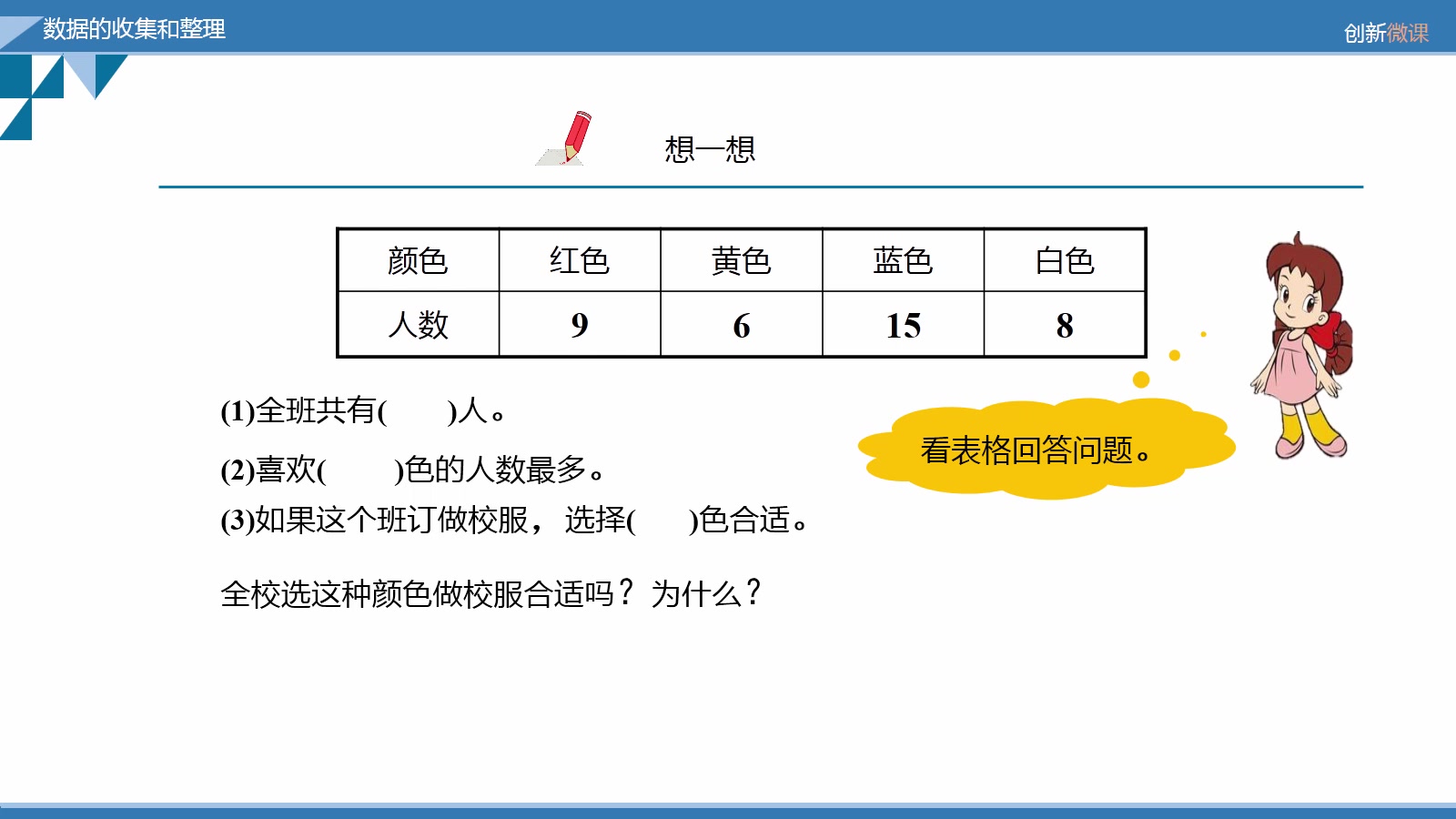 数学二年级下 1 数据的收集和整理