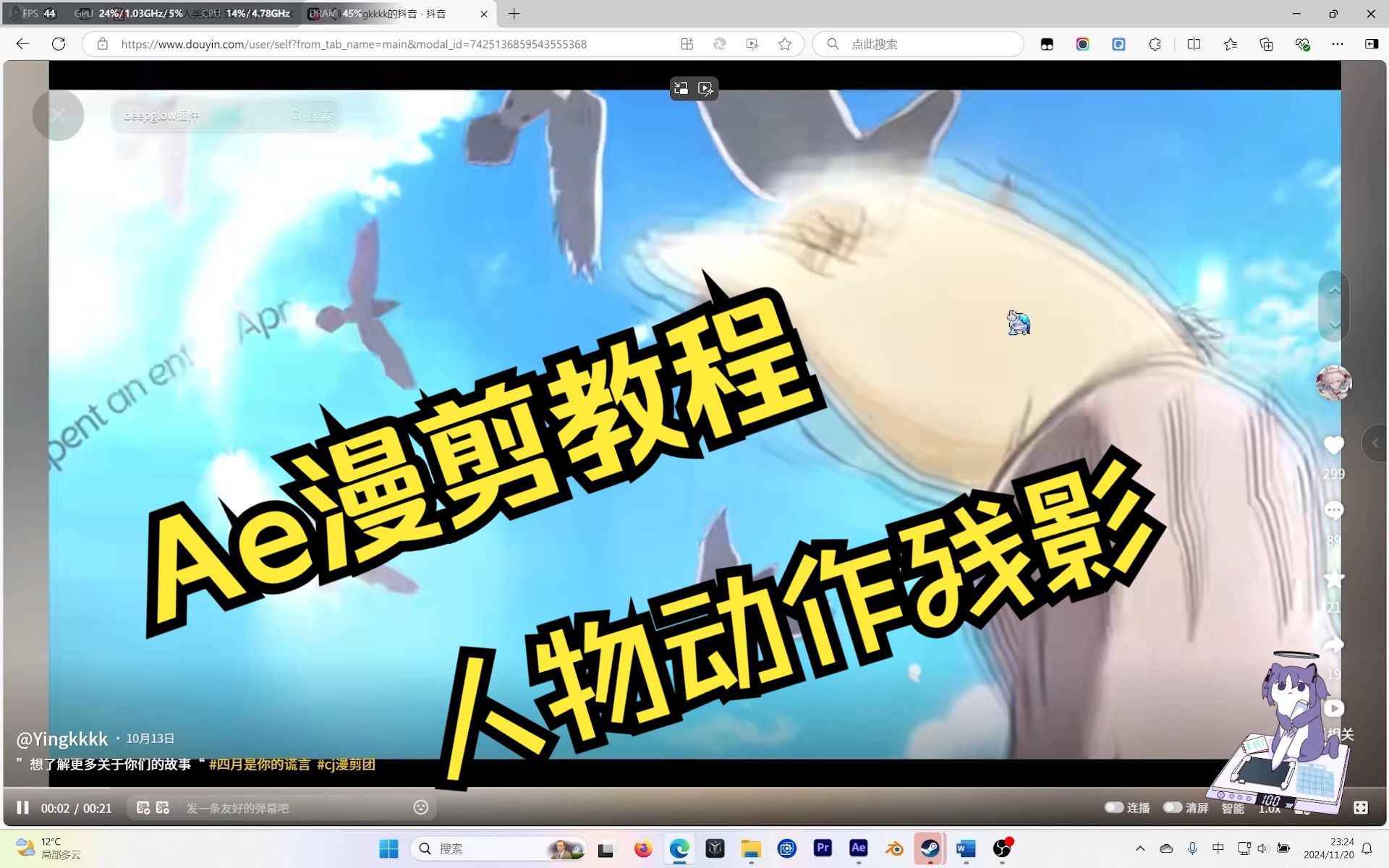 【Ae漫剪教程】人物动作残影