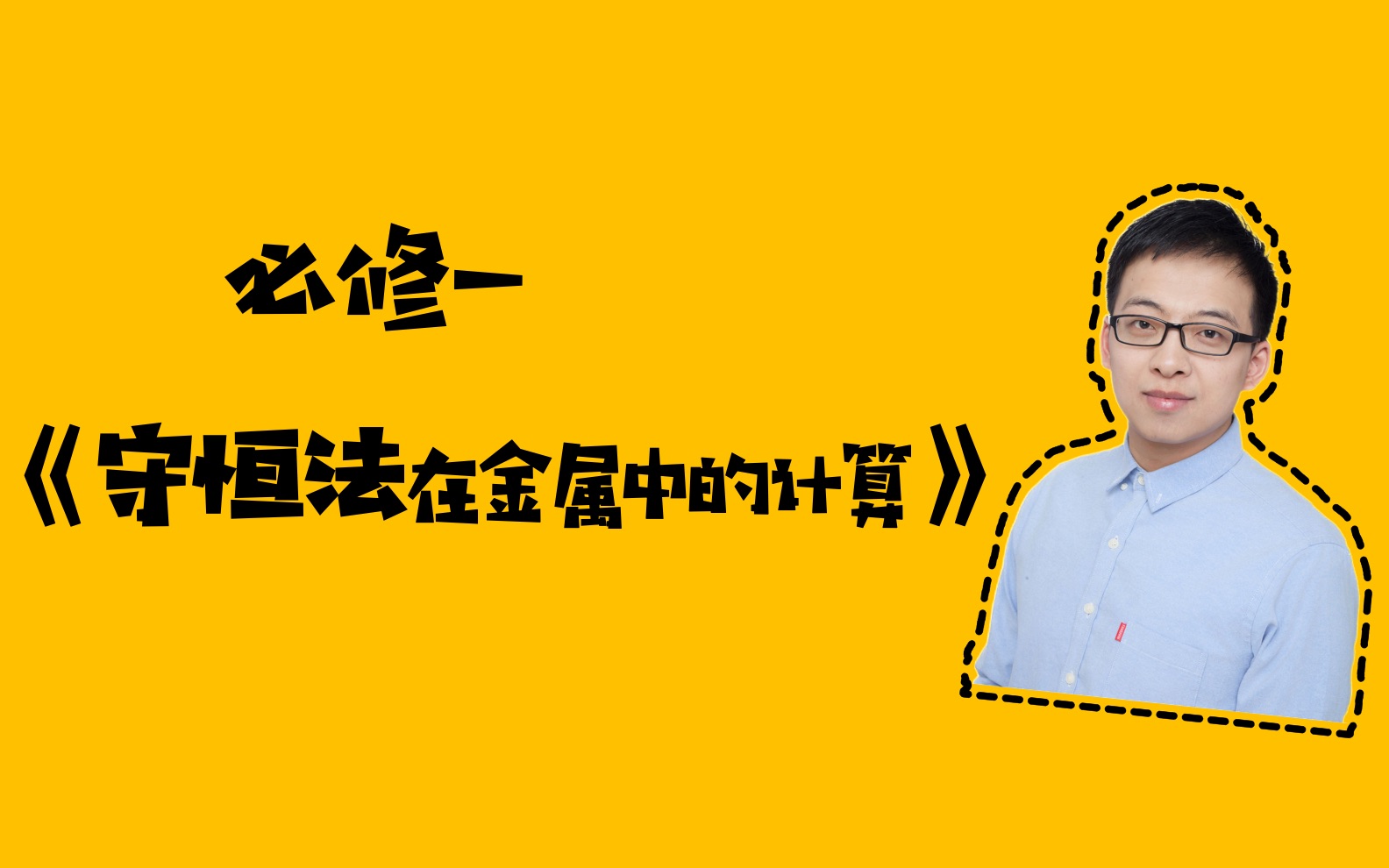 守恒法在金属计算中的应用2