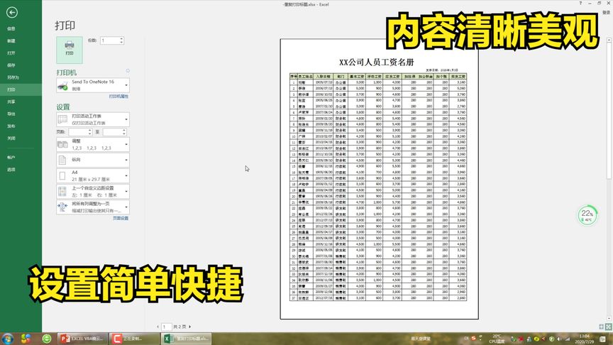 excel轻松设置打印和重复打印标题,让表更美观、内容显示更清晰