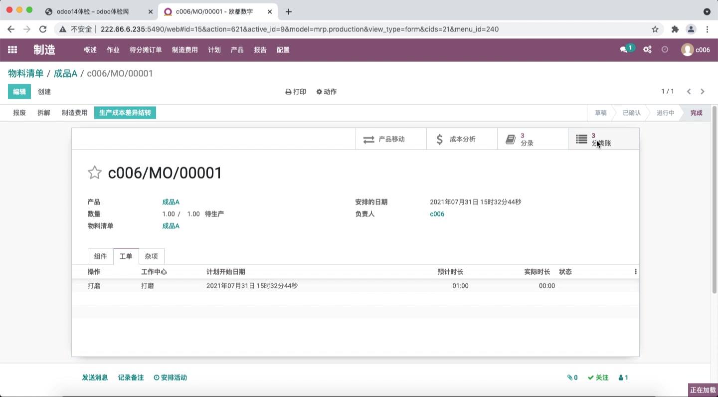 Odoo14 生产制造成本财务核算