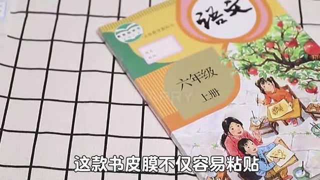 磨砂透明自粘书皮,适用于小学,初中,高中,防水耐磨