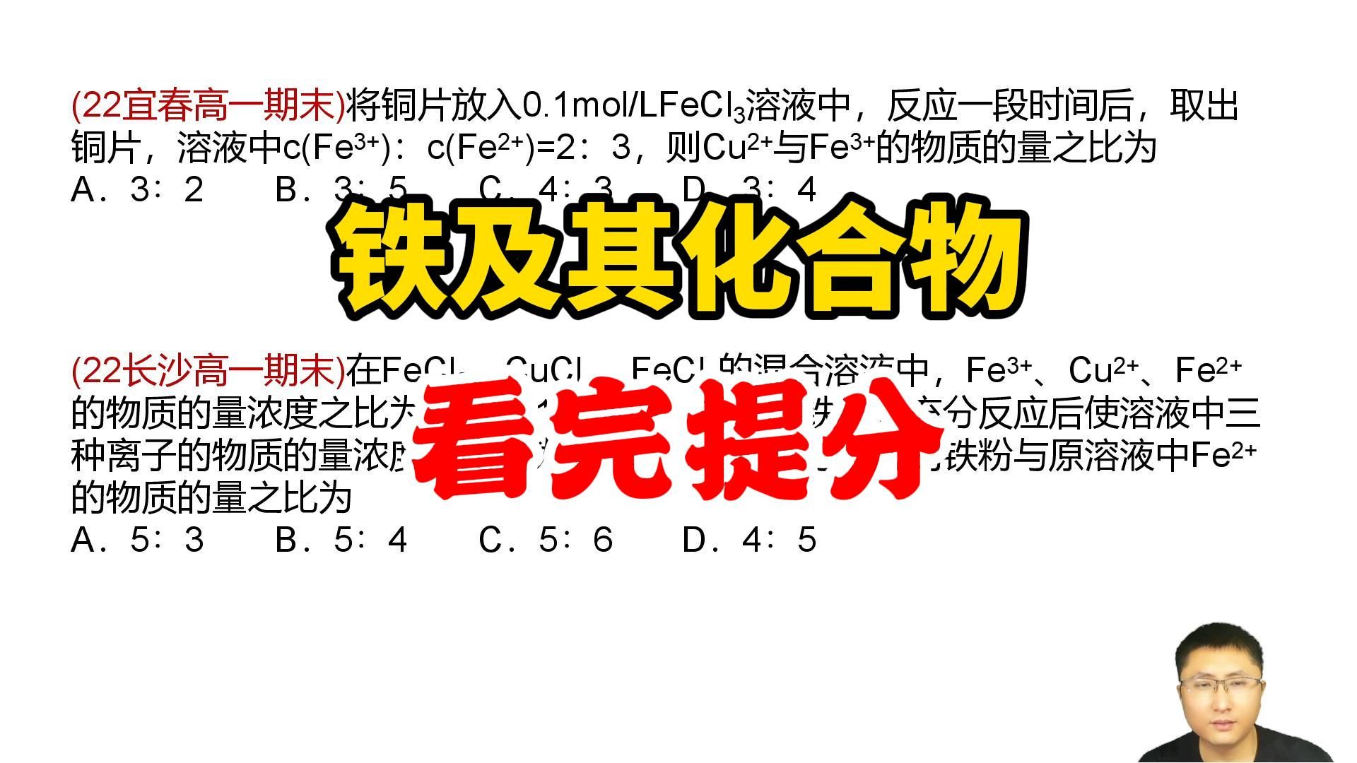 随便拿分!铁及其化合物,离子比值,反应顺序
