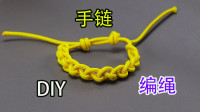 DIY最简单的编绳手链,看一眼就能学会
