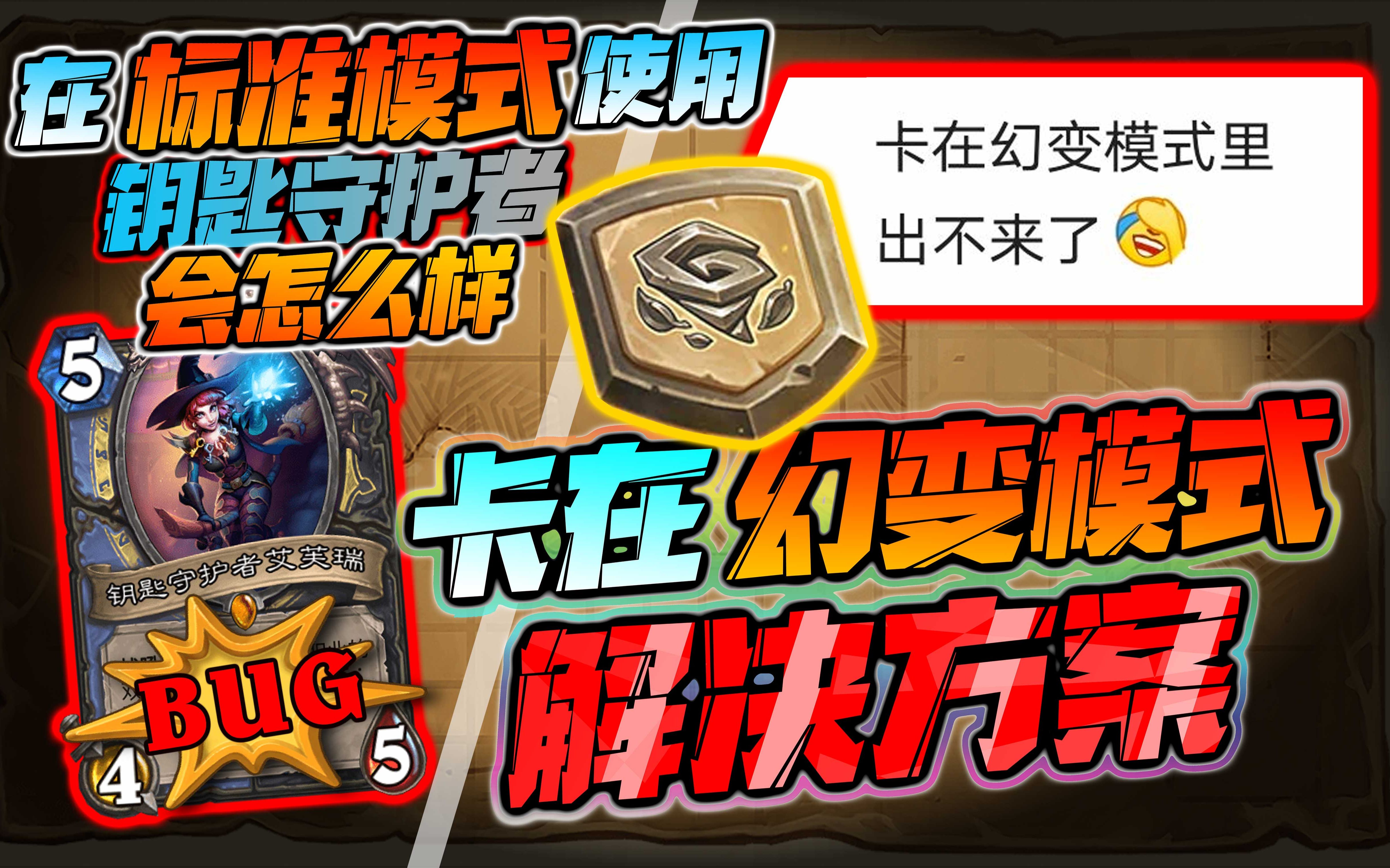 【兽兽碎碎念】卡在幻变模式界面如何解决?!