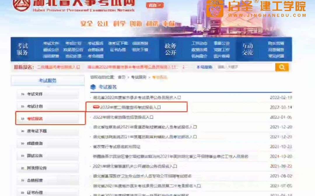 2022 湖北二建 报考全流程