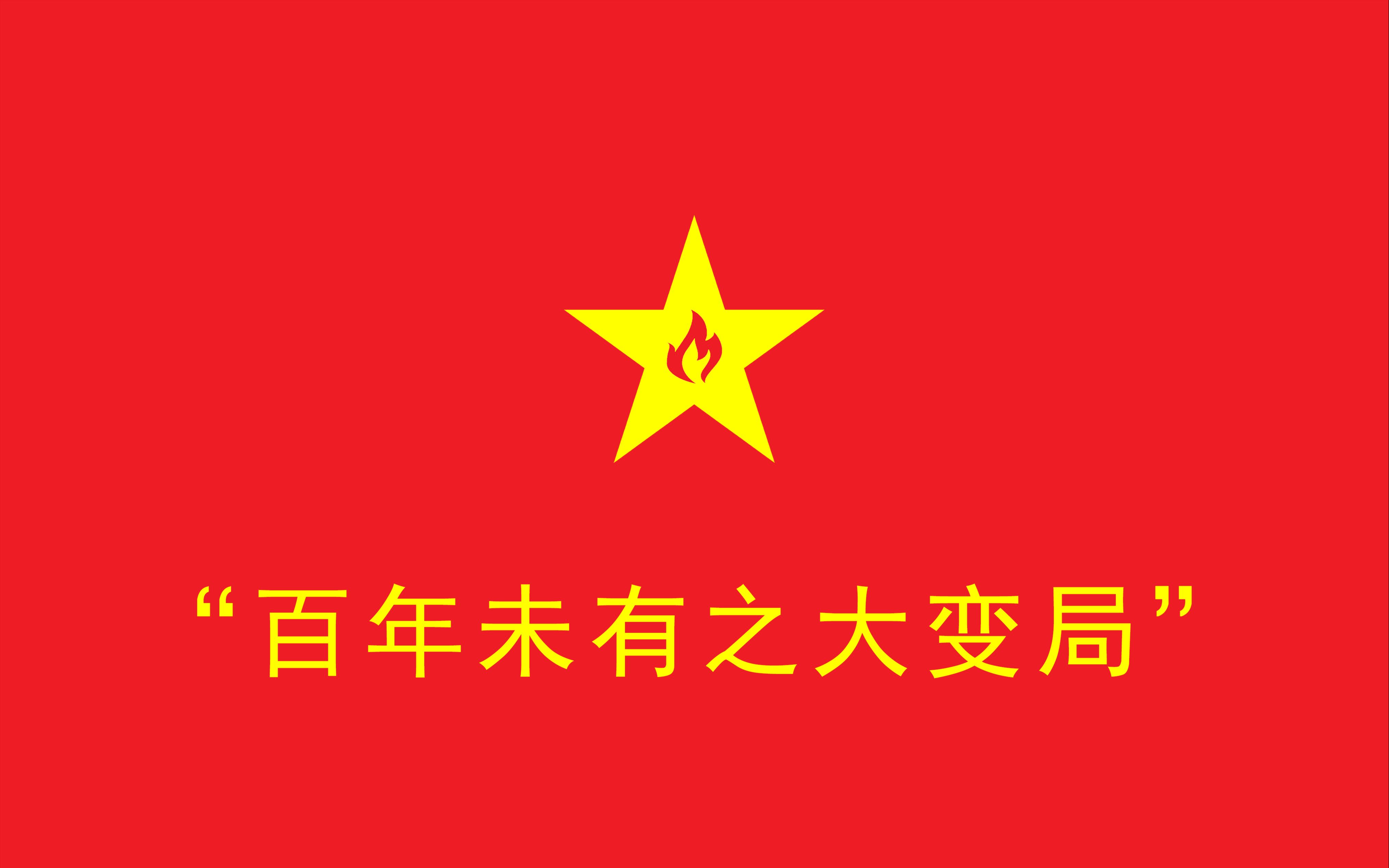 翻译翻译,什么叫“百年未有之大变局”?!
