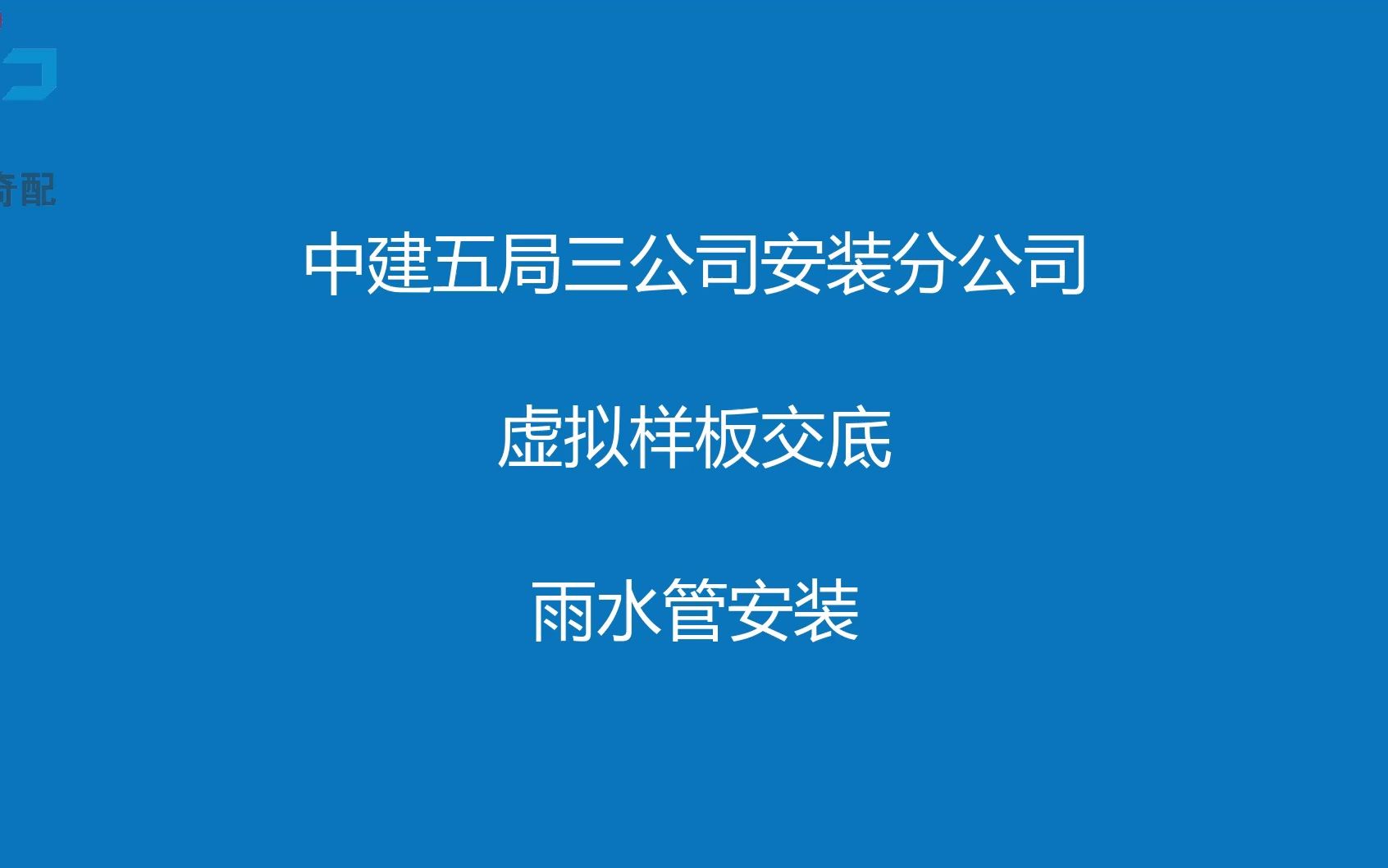 9.雨水管安装3.0